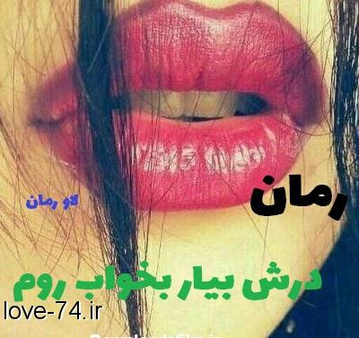 دانلود رمان بهشتمو باز کرد pdf